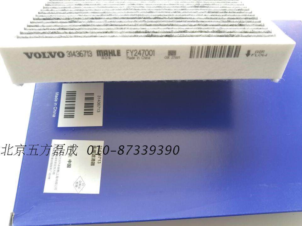 適用於VOLVO原裝配件VolvoS80LS60XC60V60S60L活性炭空調濾芯
