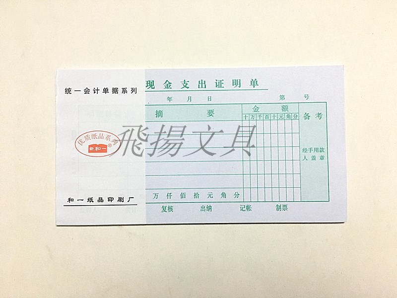 [USD 10.56] Proof of Cash Expenditure Single Blue Green Single Column ...