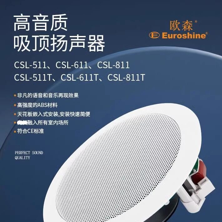 EUROSHINE蓝牙吸顶音响：超薄天花板喇叭，打造无线音乐天堂！-吸顶音箱-淘宝百科网