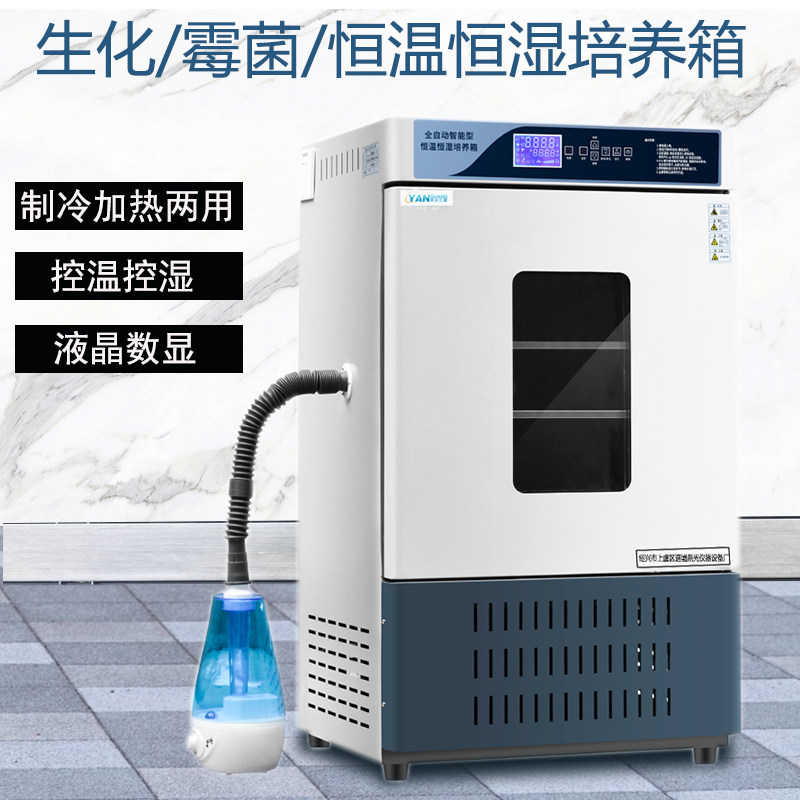 [USD 121.79] Oat Light Biochemical Mold Culture Box Constant ...