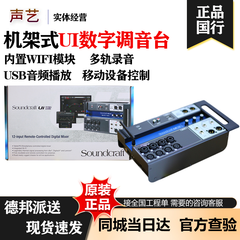 🎶 Good news for musicians! soundcraft ui16 ui12 rack-mounted digital ...