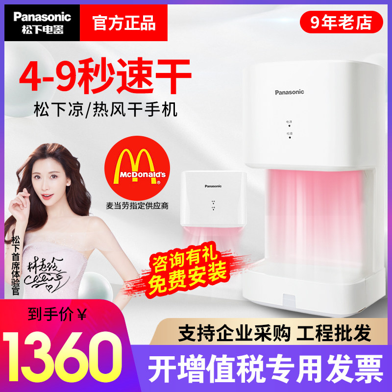 Panasonic hand dryer FJ-T09A3C automatic induction drying mobile phone ...