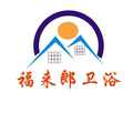 福来郎卫浴