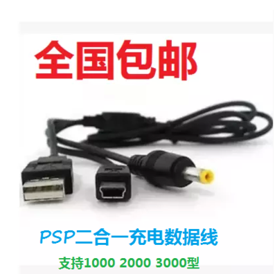 [USD 6.73] PSP Data Cable PSP1000 PSP2000 PSP3000 Data Cable PSP Cable ...