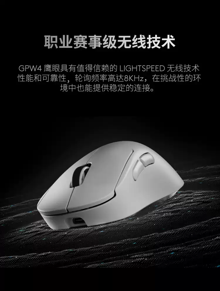 罗技GPW4鹰眼狗屁王四代无线鼠标双模电竞游戏8K轻量化GPRO拆包