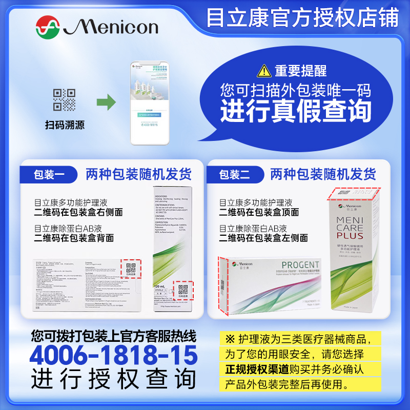 Menicon美尼康RGP硬性角膜塑形镜护理液12瓶1440ml，为何成为OK镜用户的首选？-硬镜护理用品-淘宝好物网