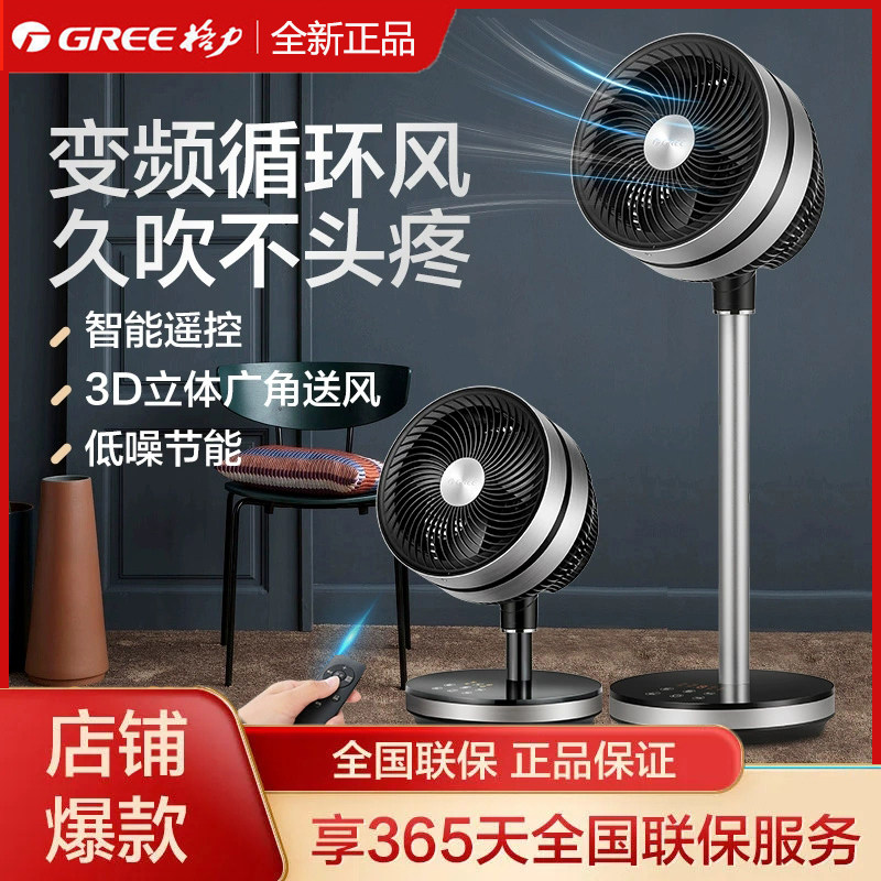 Gree air circulator fan: silent, smart, and a game-changer! your new ...