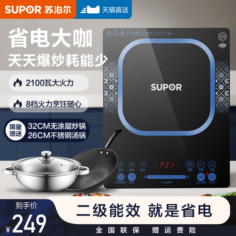 Supor induction cooker high-power hot pot wok battery stove ...