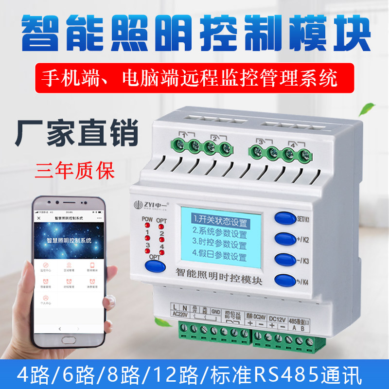 [USD 21.61] Intelligent lighting control module time-controlled light ...