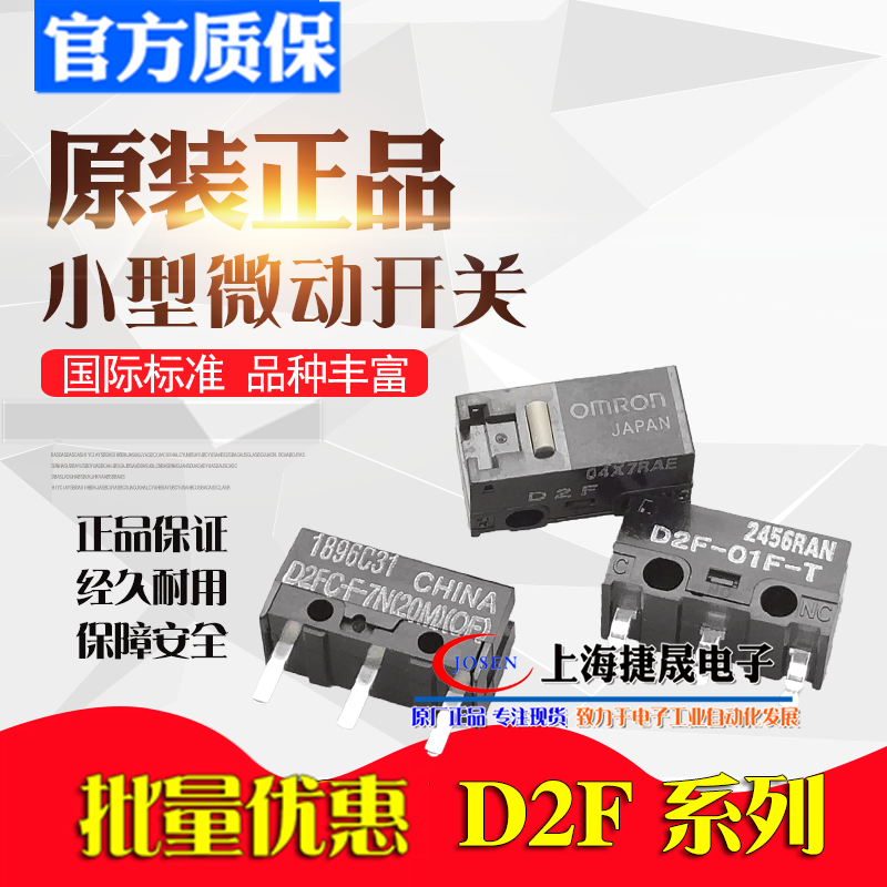 电竞玩家必看！欧姆龙D2FC-F-7N微动开关深度测评，鼠标点击手感直接封神🔥_微动开关_淘宝数码网