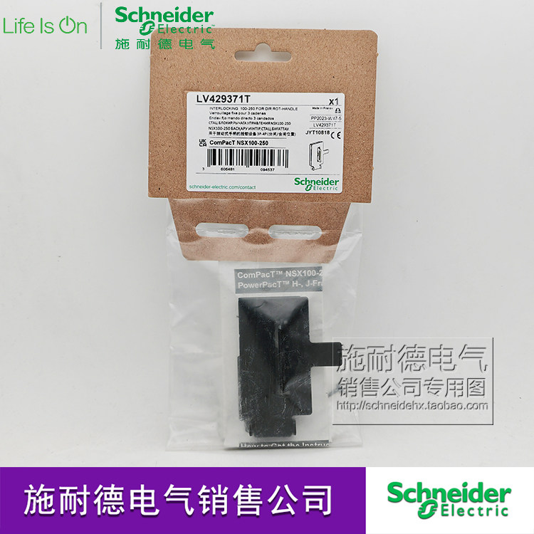 施耐德LV429371T挂锁设备LV429371 LV432631塑壳断路器NSX100-630