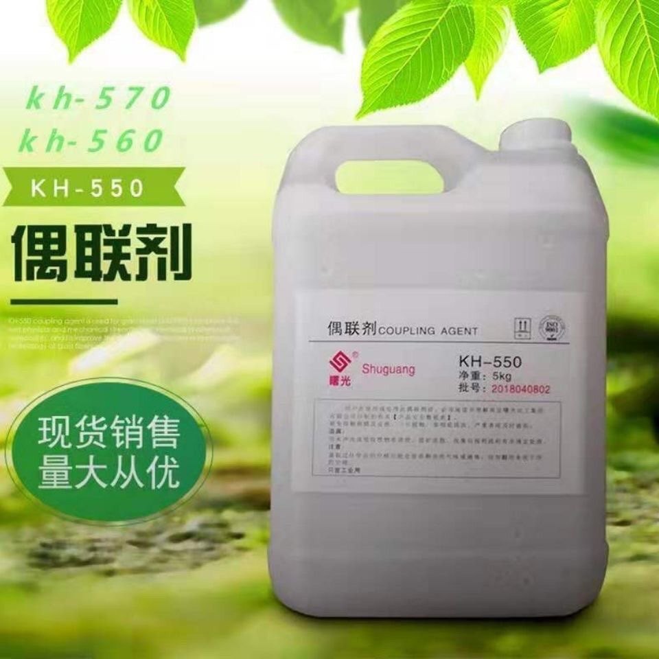 硅烷偶联剂KH-550 KH560 KH570：塑料改性神器！提升性能的秘密武器？-偶联剂-淘宝好物网