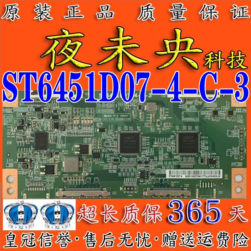 炸裂来袭！华星光电ST6451D07-4-C-3逻辑板太猛了，老电视秒变新机🔥_显示屏_淘宝数码网