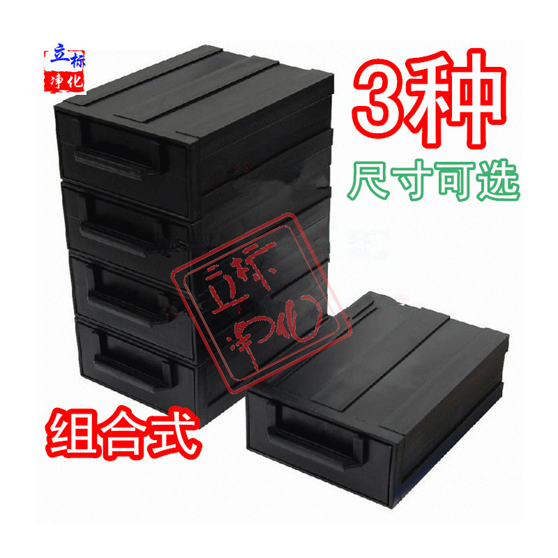 Anti-static drawer type parts box Black element box combined material ...