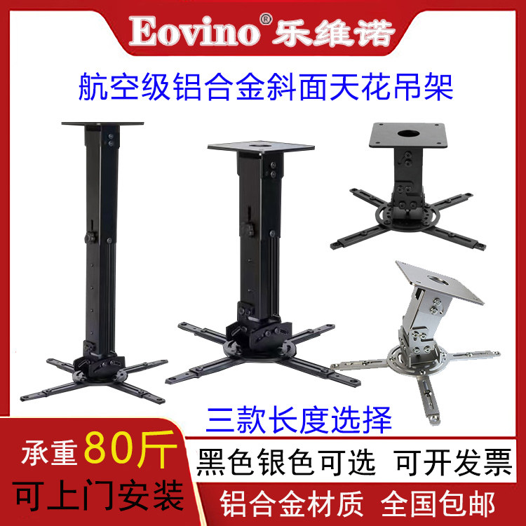 Projector ceiling mount with universal rotating bracket: freely rotate ...