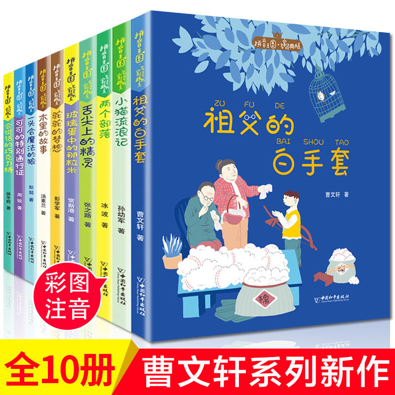 [USD 22.20] Cao Wenxuan Literature Complete Set of 10 Grandfather's ...