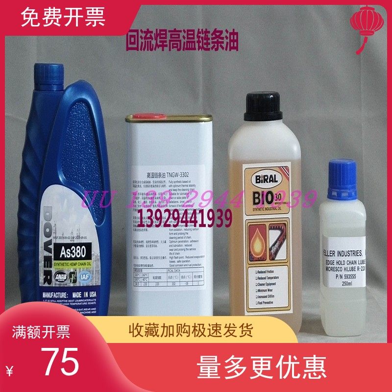 AS380 original Jintuo reflow furnace high temperature chain oil ...