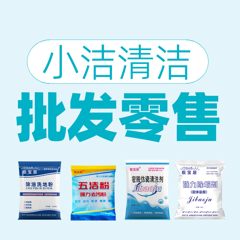 小洁清洁用品