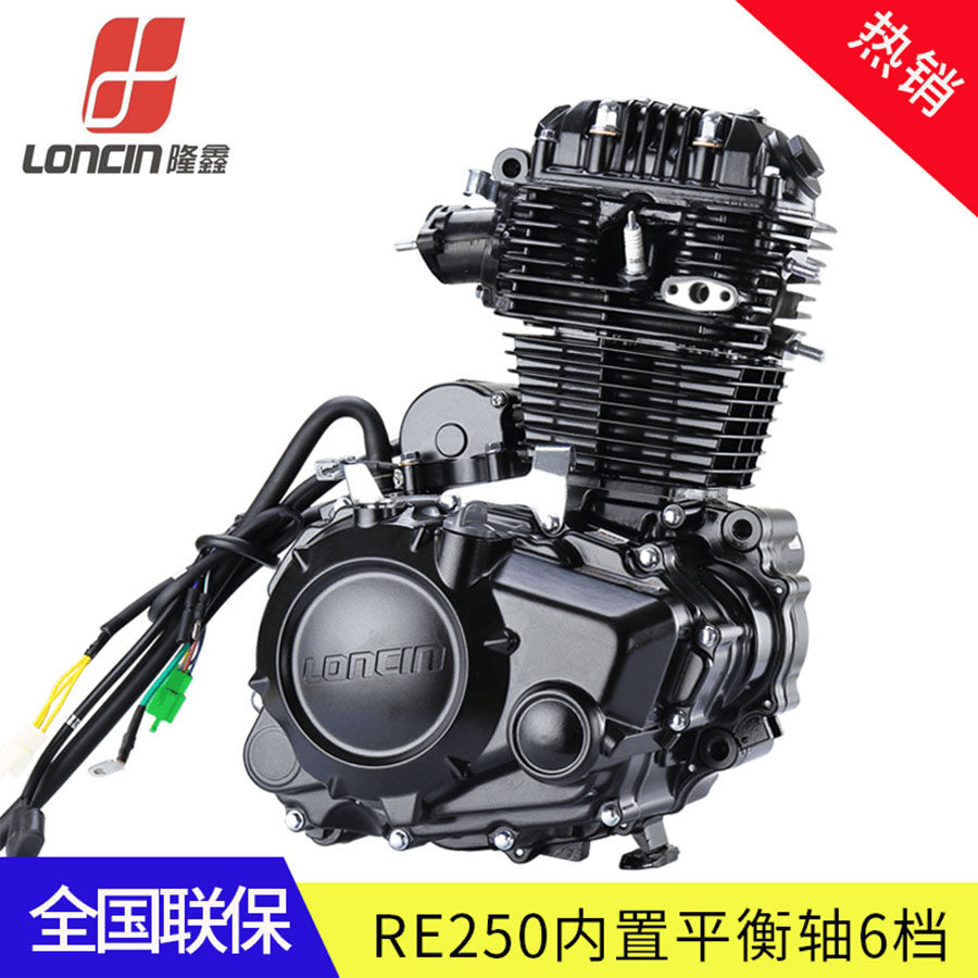 Loncin engine RE250 engine built-in balance shaft 6-speed chain machine ...
