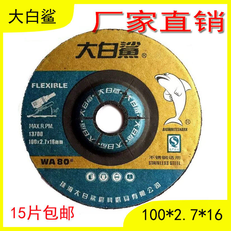 Zhuhai great white shark grinding wheel grinding sheet stainless steel ...