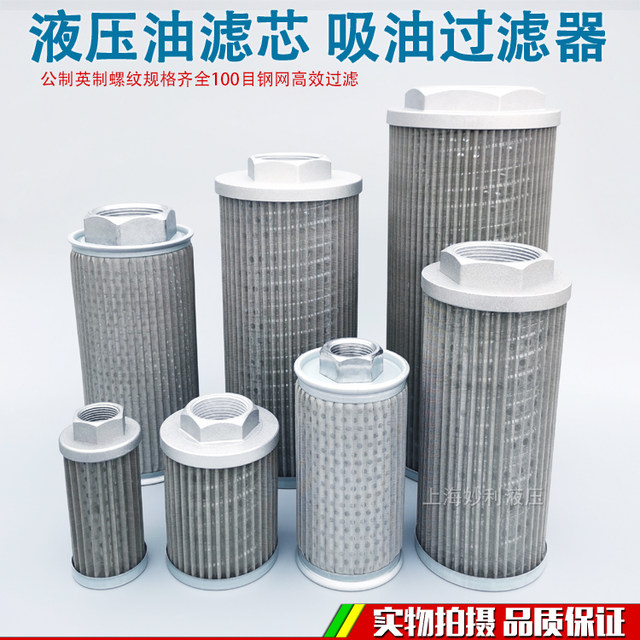 Hydraulic oil filter element oil tank oil pump suction filter filter ...