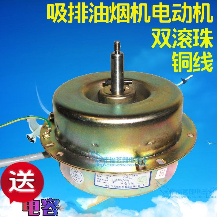 YPY-YCY-80 Range hood integrated stove motor Copper wire fully enclosed ...