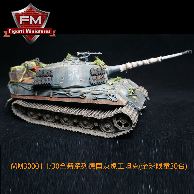 MM30001 1 30 Brand new series of German Gray Tiger King tank(limited to ...