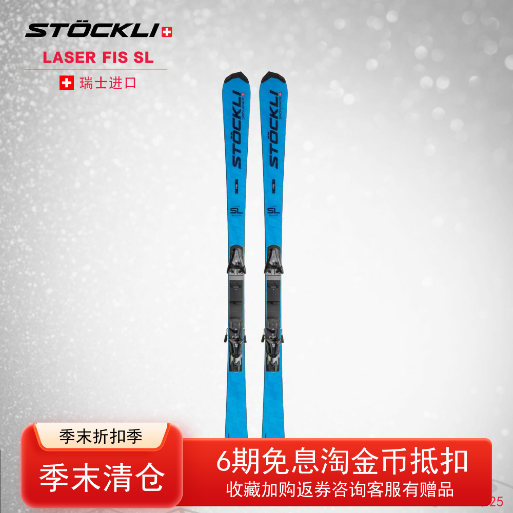 24/25 STOCKLI瑞士手工LASER FIS SL+WRT16，滑雪板界的“艺术品”?-双板滑雪板-淘宝好物网