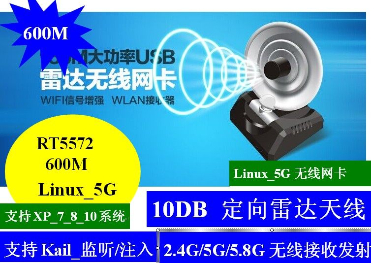 RT5572双频2.4/5G雷达无线网卡Linux5G kail监听注入wifi接收发射