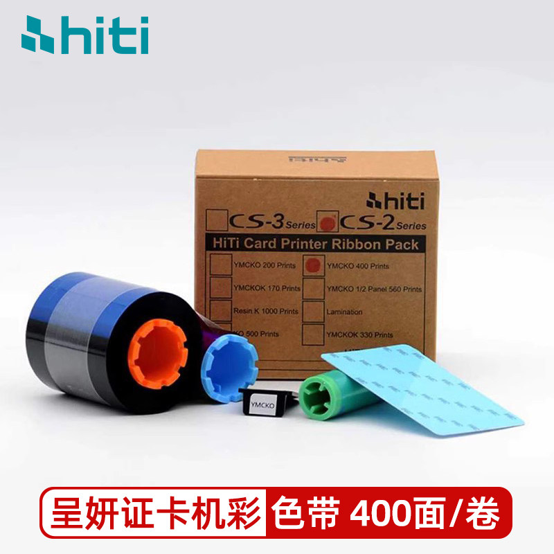 HITI CS260E證卡印表機彩色帶 CS-220E制卡機彩色帶 C8色帶 0063