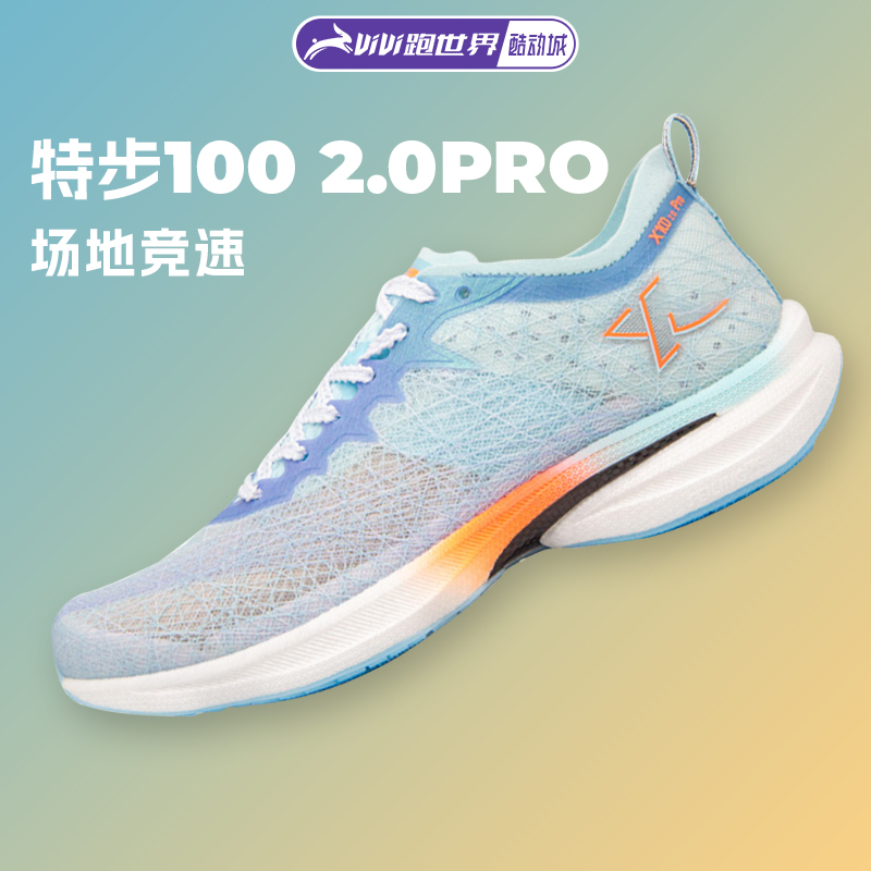 特步100 2.0PRO男跑步鞋竞速训练飞凌2代场地透气提分鞋PB运动鞋