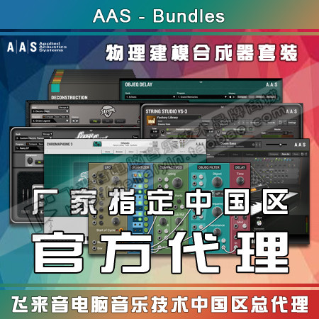 AAS Integral/Modeling/Libraries Bundle：音乐制作人的梦幻武器，你还在等什么？-乐器软件-淘宝好物网