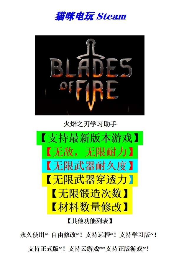 烈焰之刃修改器blade of fire修改器(支持新版自动