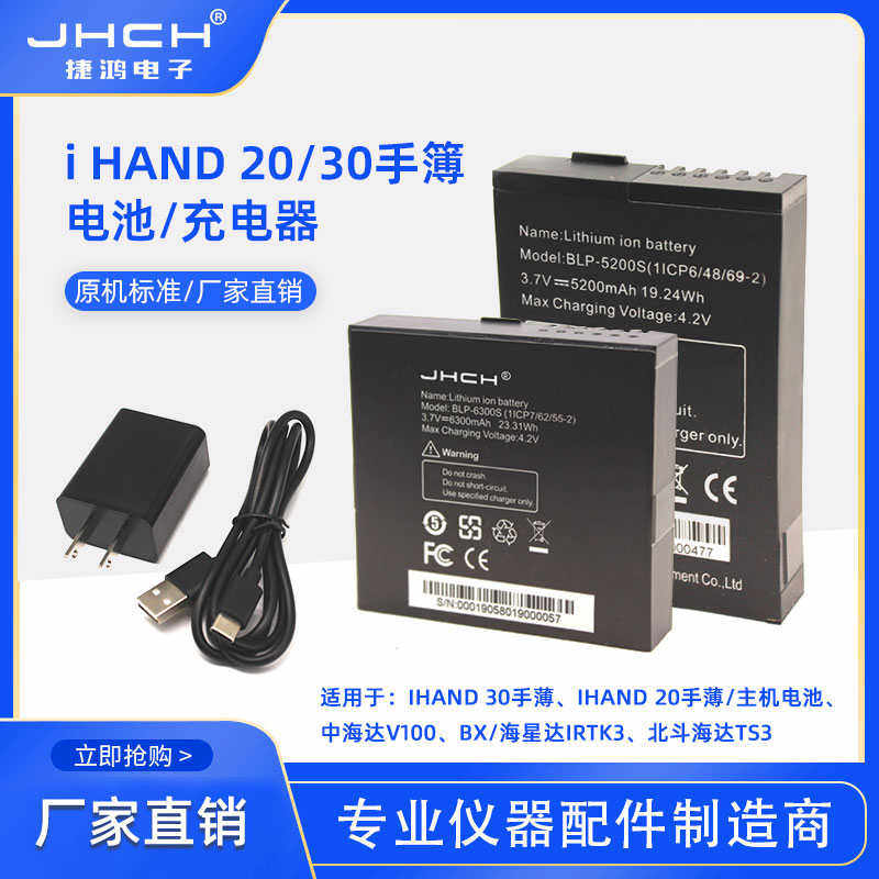 中海达GPS主机iHand20/30手簿BLP-5200S手持机电池CL-6300A充电器-Taobao