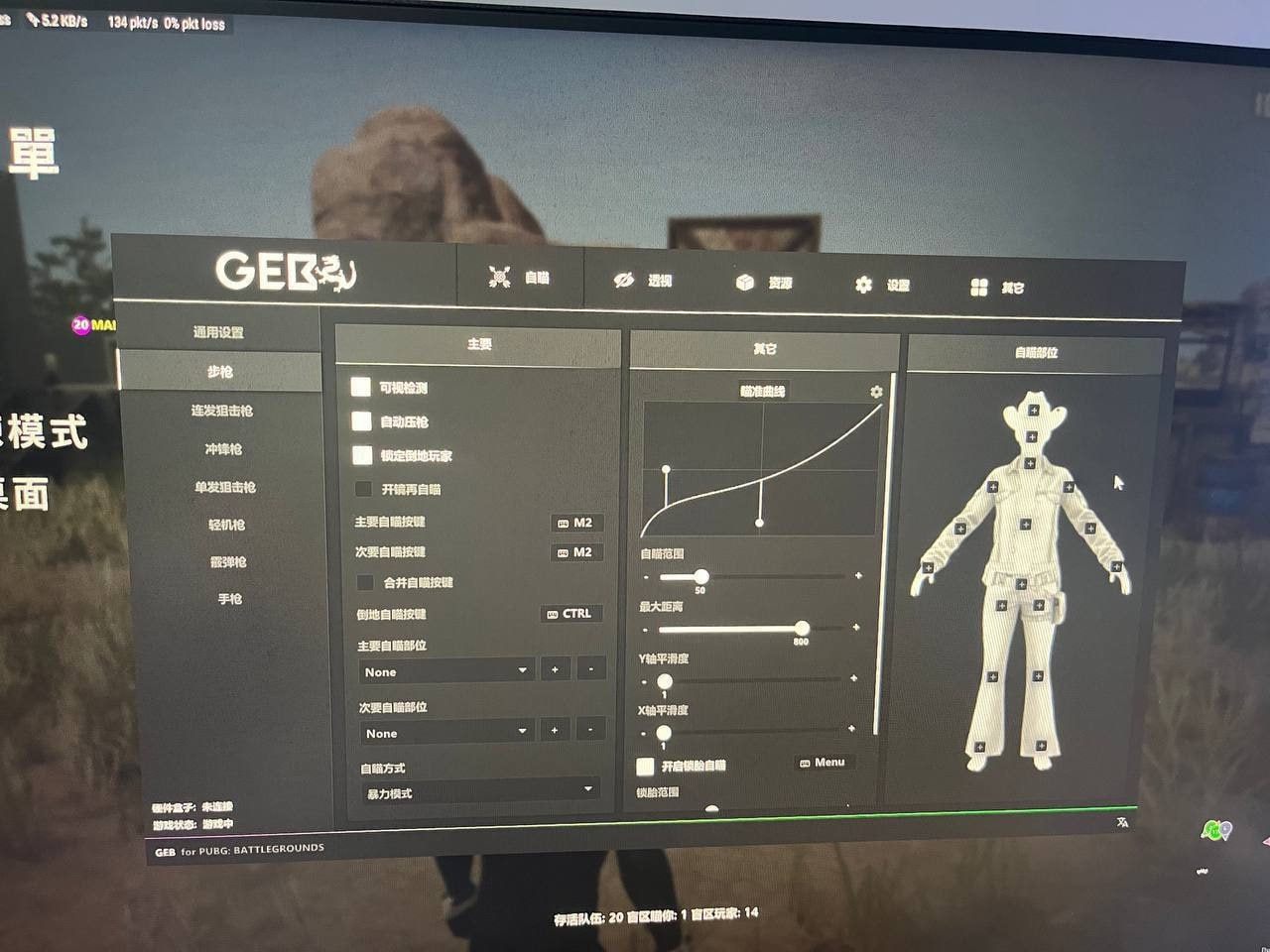 PUBG-DMA《 Geb 》模型漏打-Taobao