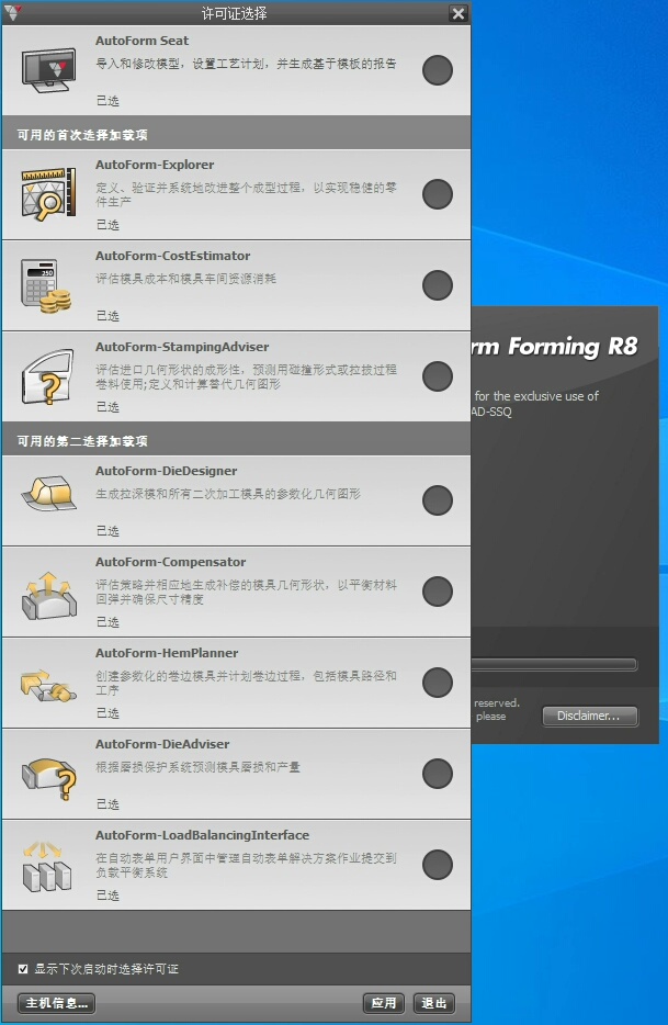 AUTOFORM R8汉化版（基本100%汉化）
