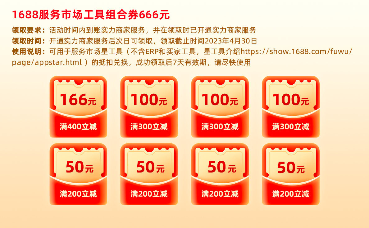 1688暖春复苏计划（实商消费品2月新签专享）