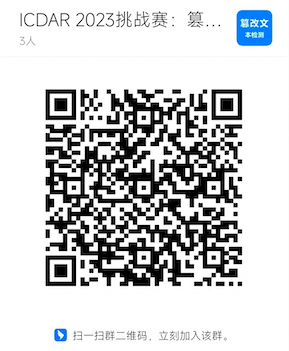 ICDAR 2023 DTT in Images 1: Text Manipulation Classification__天池大赛-阿里云天池的赛制