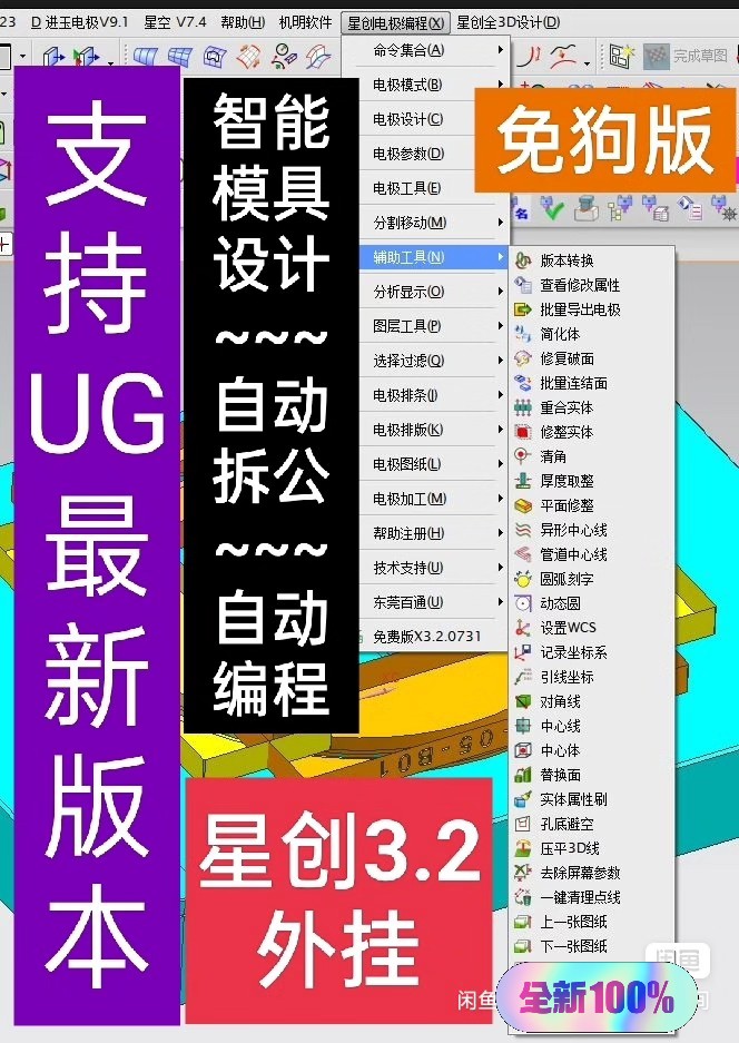 ug电极设计,ug自动编程，星创3.2模具设计免费版，电极设-Taobao