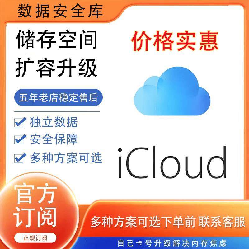 iCloud储存空间扩容200G 300G 400G 500G，家庭拼车方案全解析｜25年最实用iCloud升级攻略-家庭网络存储-淘宝好物网