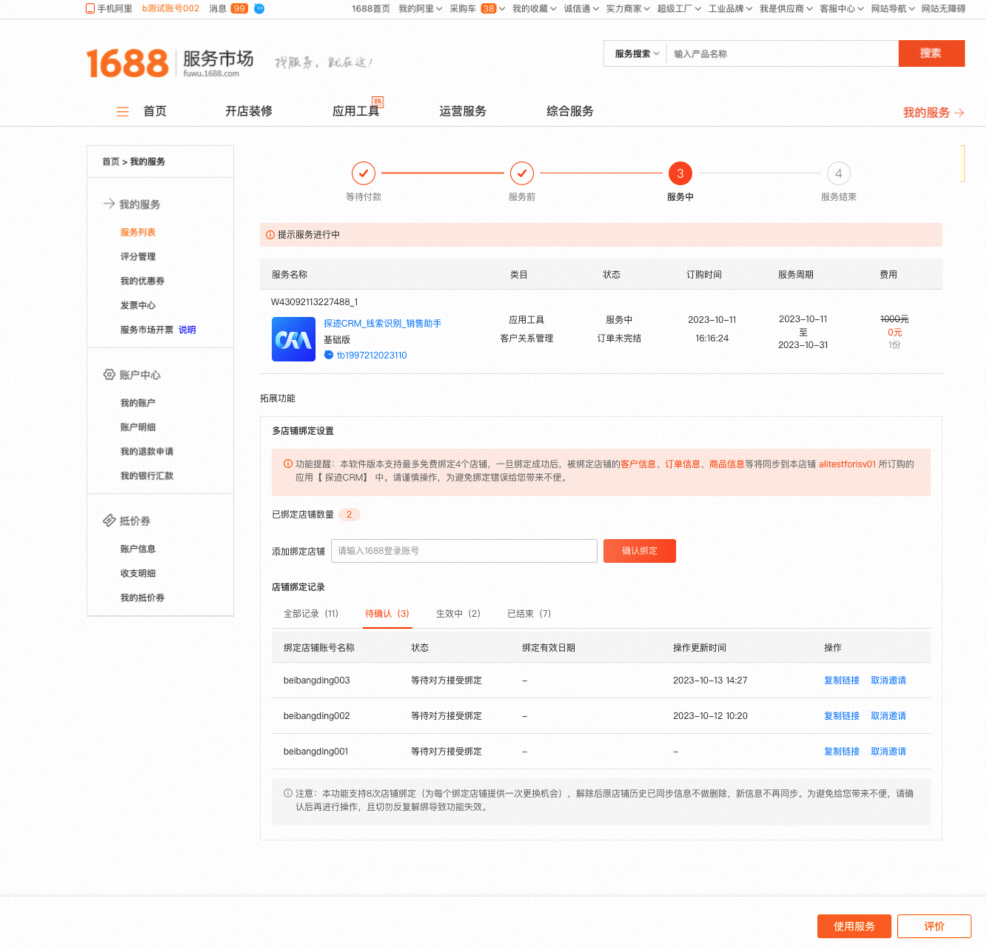 解决方案详情 - 阿里巴巴开放平台