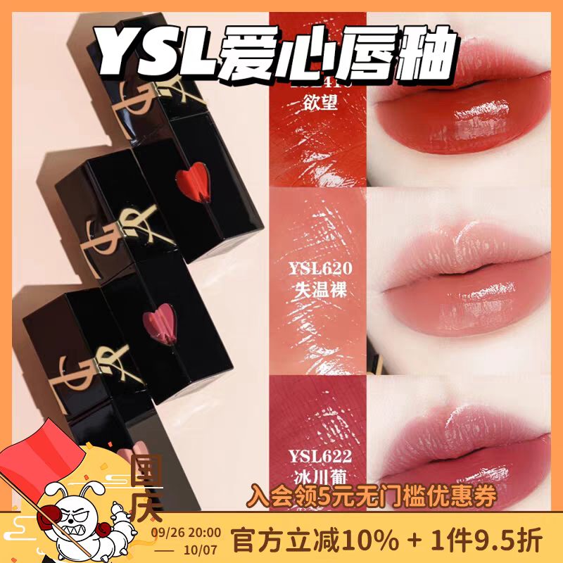 新色 YSL圣罗兰黑管镜面水光唇釉610 440 441 416 620绒雾哑光216评价 - 淘宝网