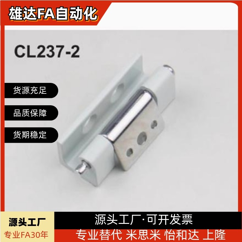 CL237 CL237-2 CL237-3 SJ生久柜锁 锌合金或不锈钢铰链