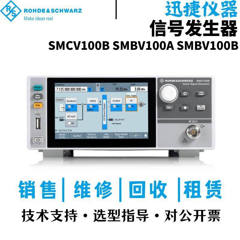 RS罗德SMCV100B/SMBV100A/SMBV100B信号源有何区别？议价技巧有哪些？-信号发生器电气装置-淘宝好物网