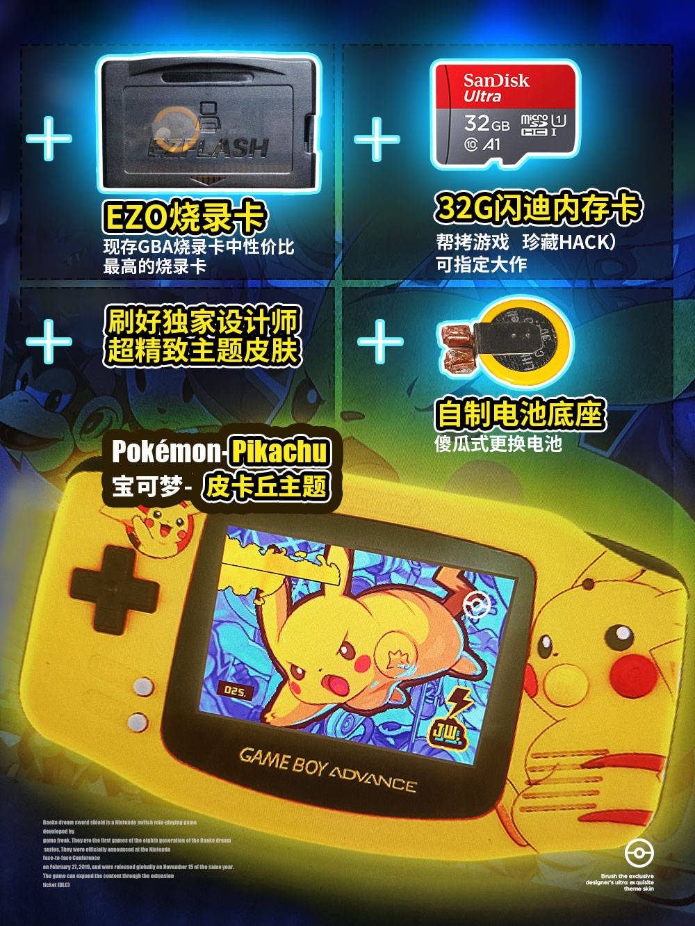 GBA EZODE 烧录卡32G《皮卡丘皮肤》《全新卡保售后