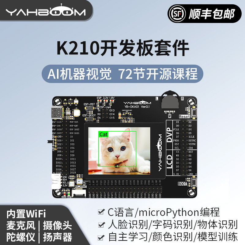 K210開發板IOT套件AI視覺RISC-V人臉識別CanMV機器人工智能Python