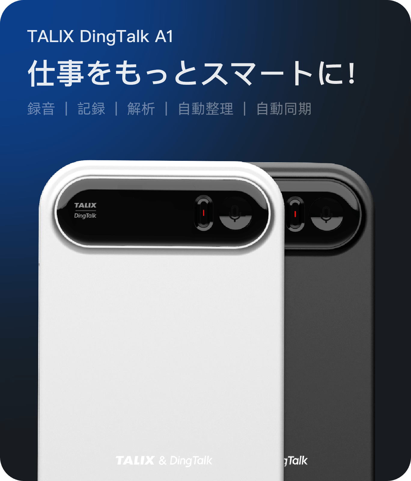 DingTalk（ディントーク）公式｜AI時代のワークスタイル｜TALIX DingTalk A1 対応