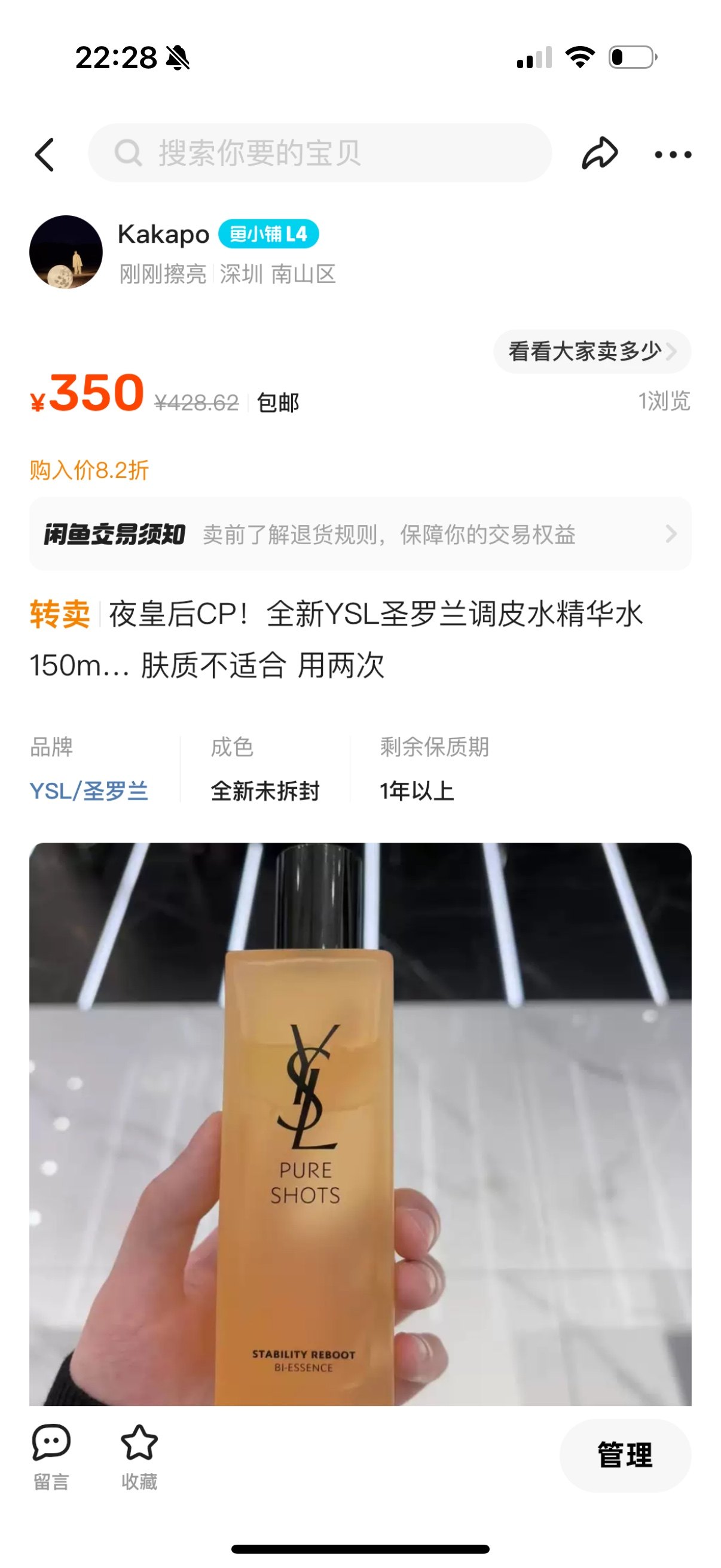 夜皇后CP！全新YSL圣罗兰调皮水精华水150ml 平滑细腻 舒缓维稳评价 - 淘宝网