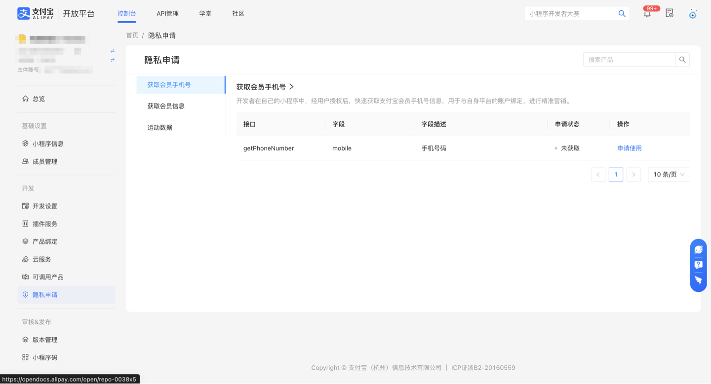 my.getPhoneNumber - 支付宝文档中心