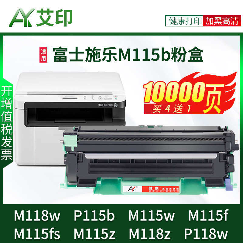 適用富士全錄M118w硒鼓M115b粉盒P115b M115w/f/fs/z M118z P118w-Taobao